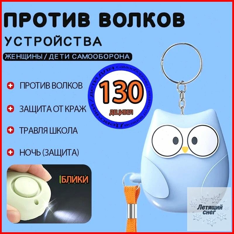 Противоугонная/самооборонная/антиволчья сигнализация синий