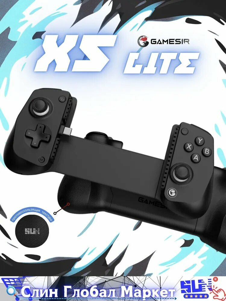 GameSir X5 Lite! Требуется для мобильных игр! Геймпад с интерфейсом Type - C, точный контроль, до 50 лет эксплуатации!