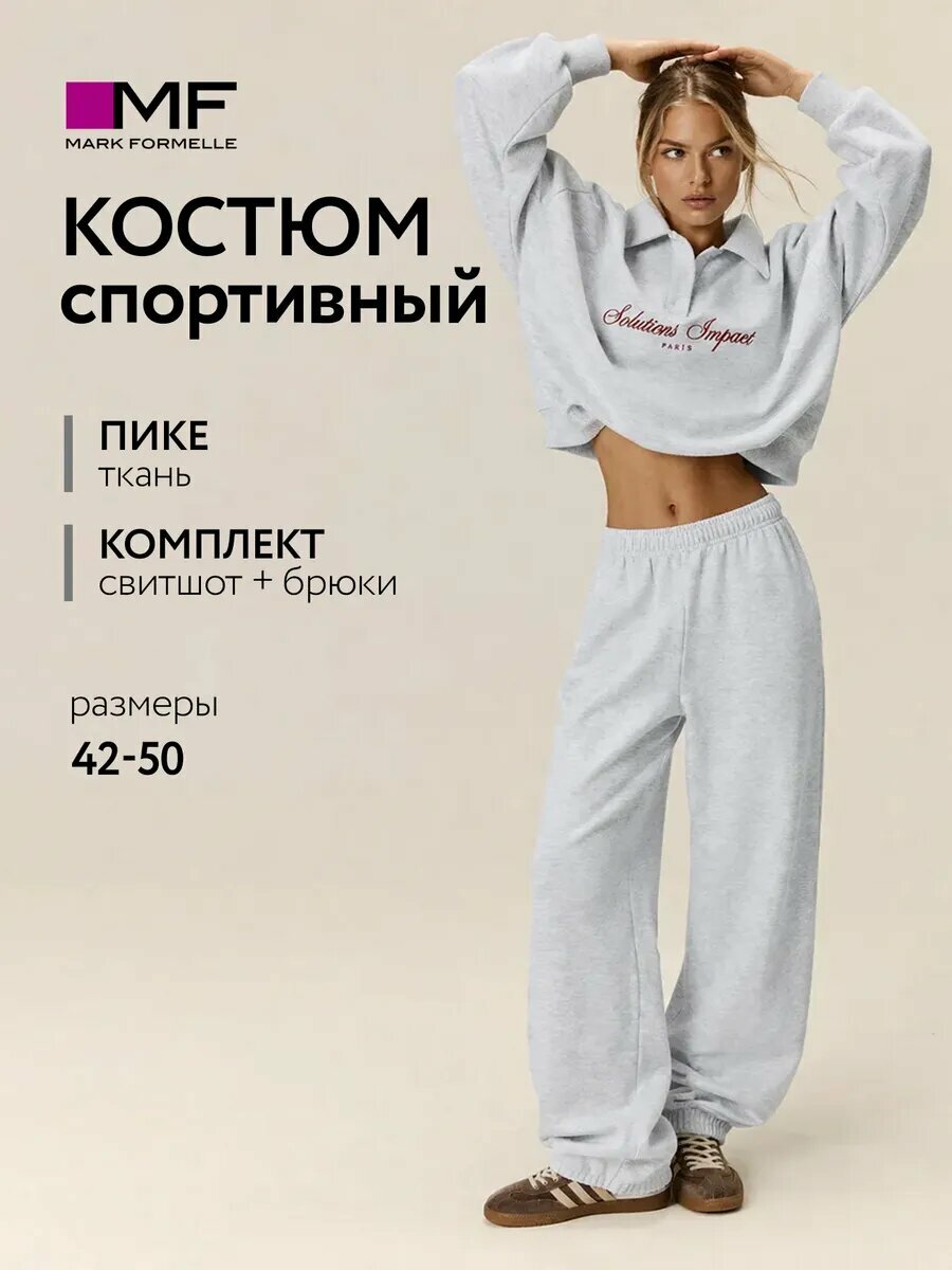 Комплект одежды для женщин