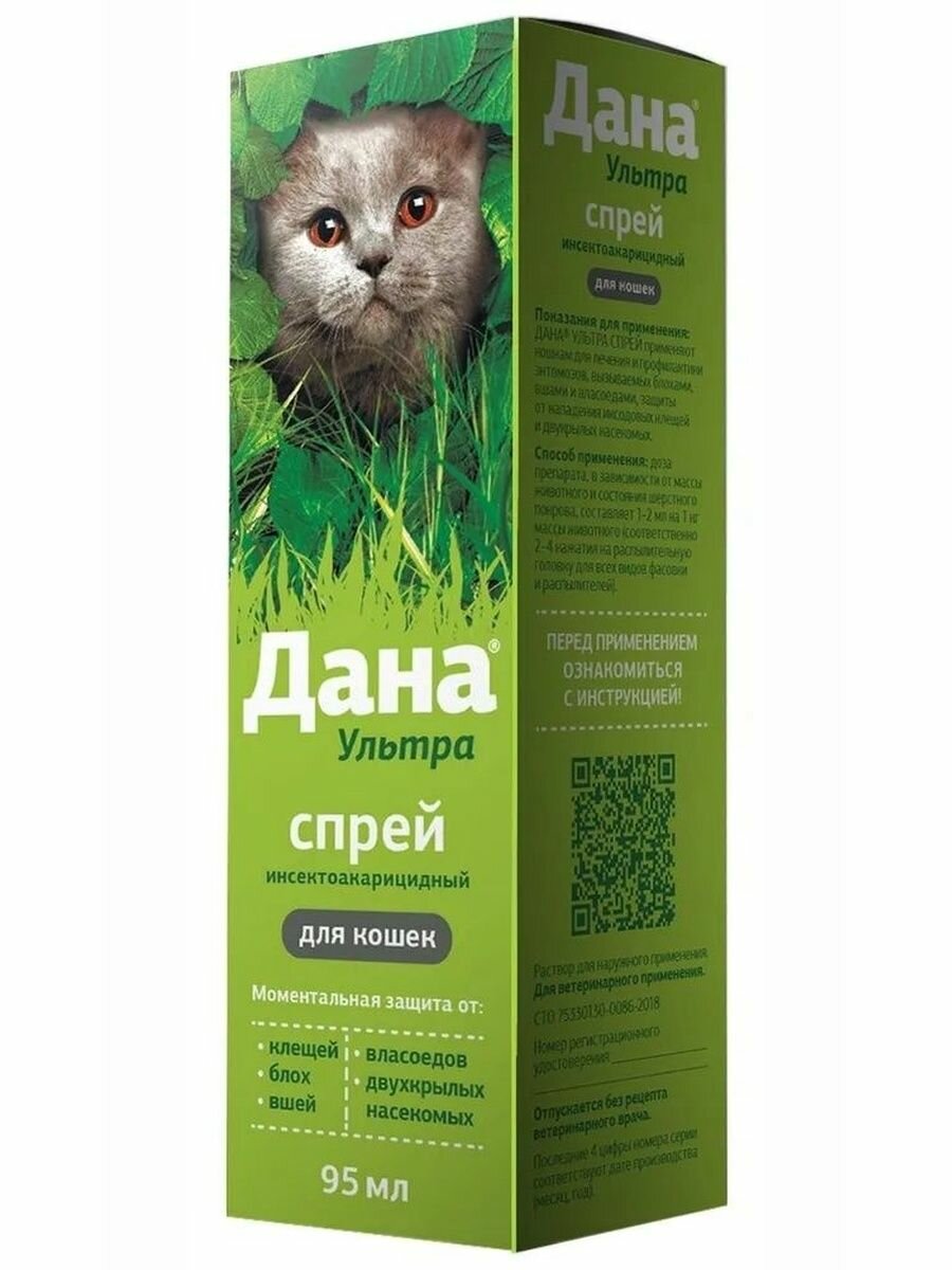 Apicenna дана ультра Спрей для кошек от блох, вшей и власоедов, иксодовых клещей, 95 мл