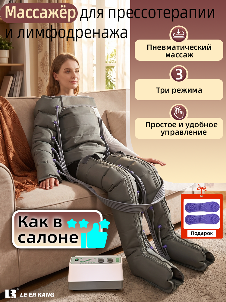 Аппарат для прессотерапии, лимфодренажный массажёр для тела, для похудения,3 режим