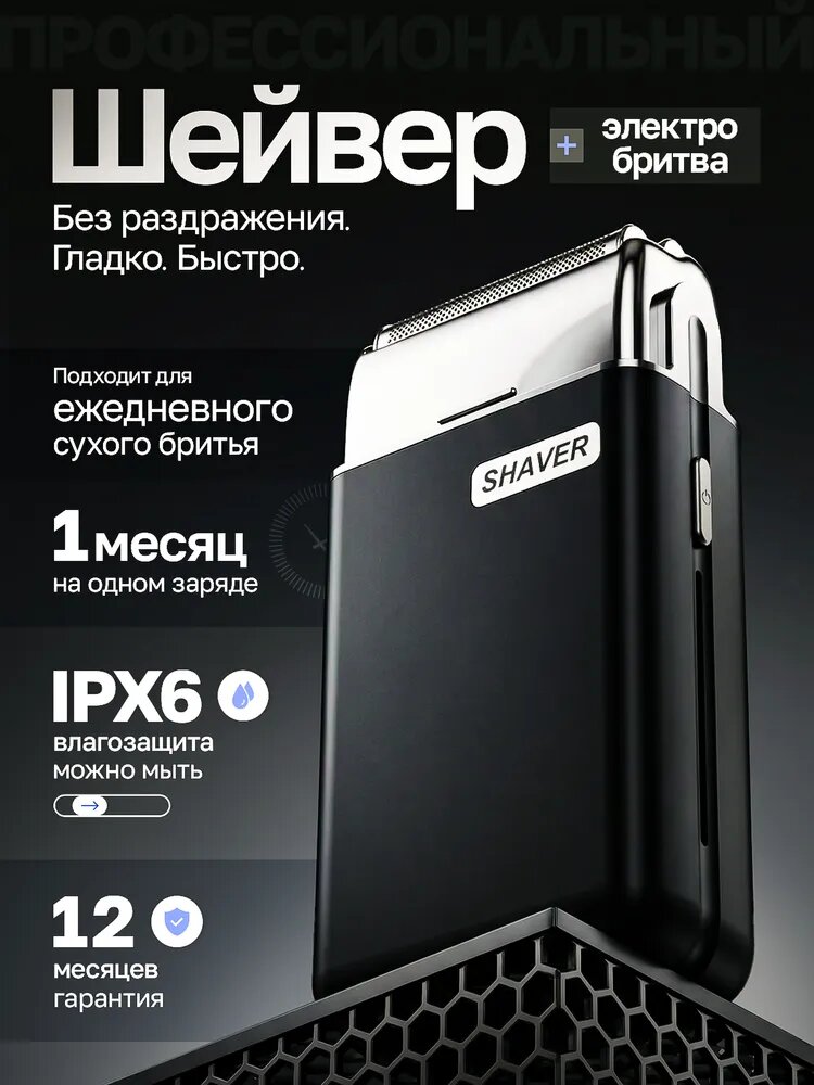 Шейвер для бритья /электробритва мужская NEOSHAVE ULTRA