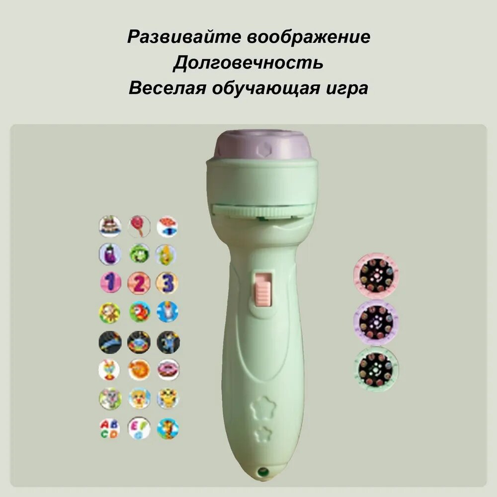 Проектор-фонарик для детей, Проектор-фонарик для детей , Диапроектор