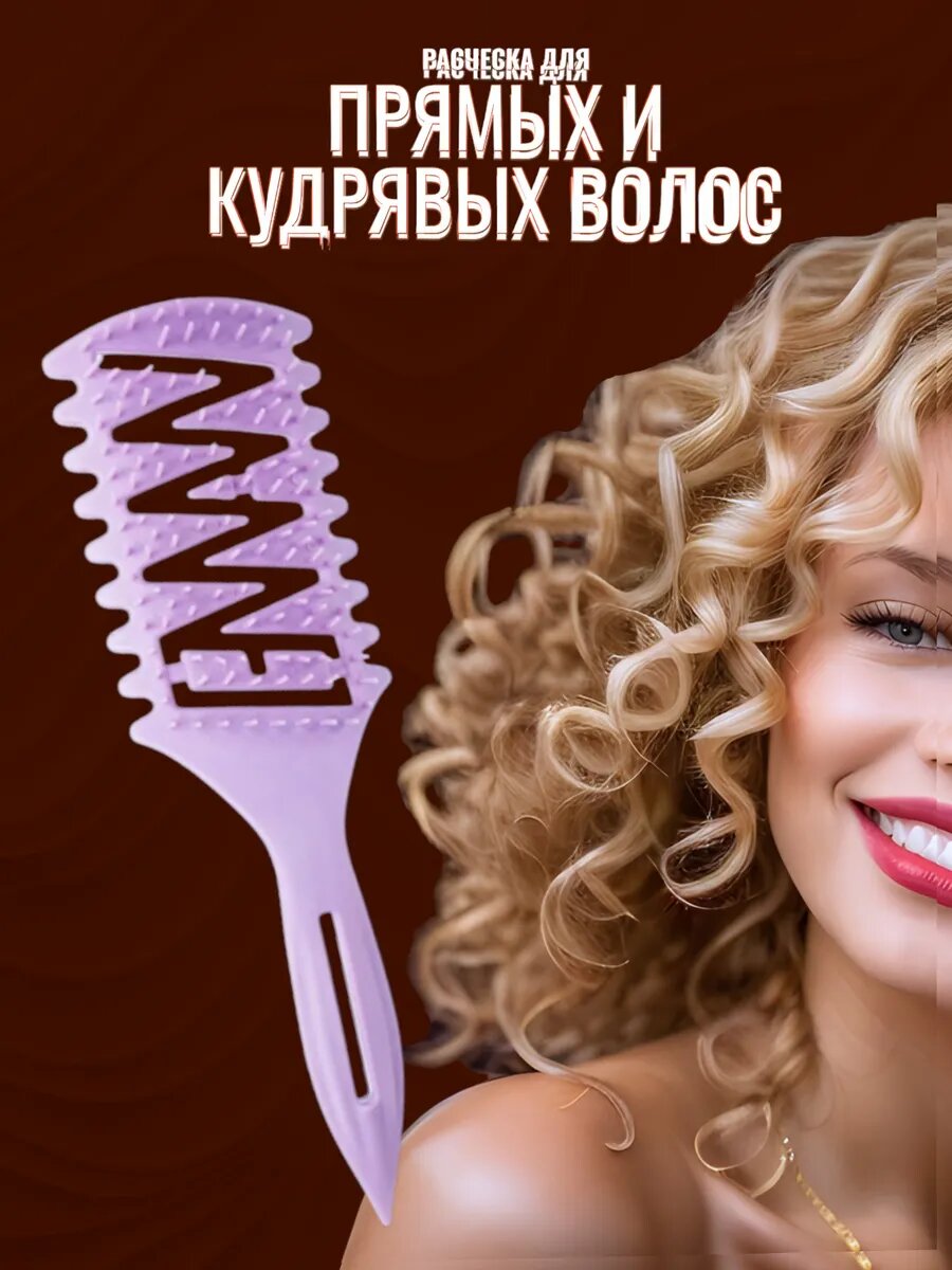 Расческа PRO.Comb "Кудри и объем", для вьющихся и кудрявых волос, фиолетовая