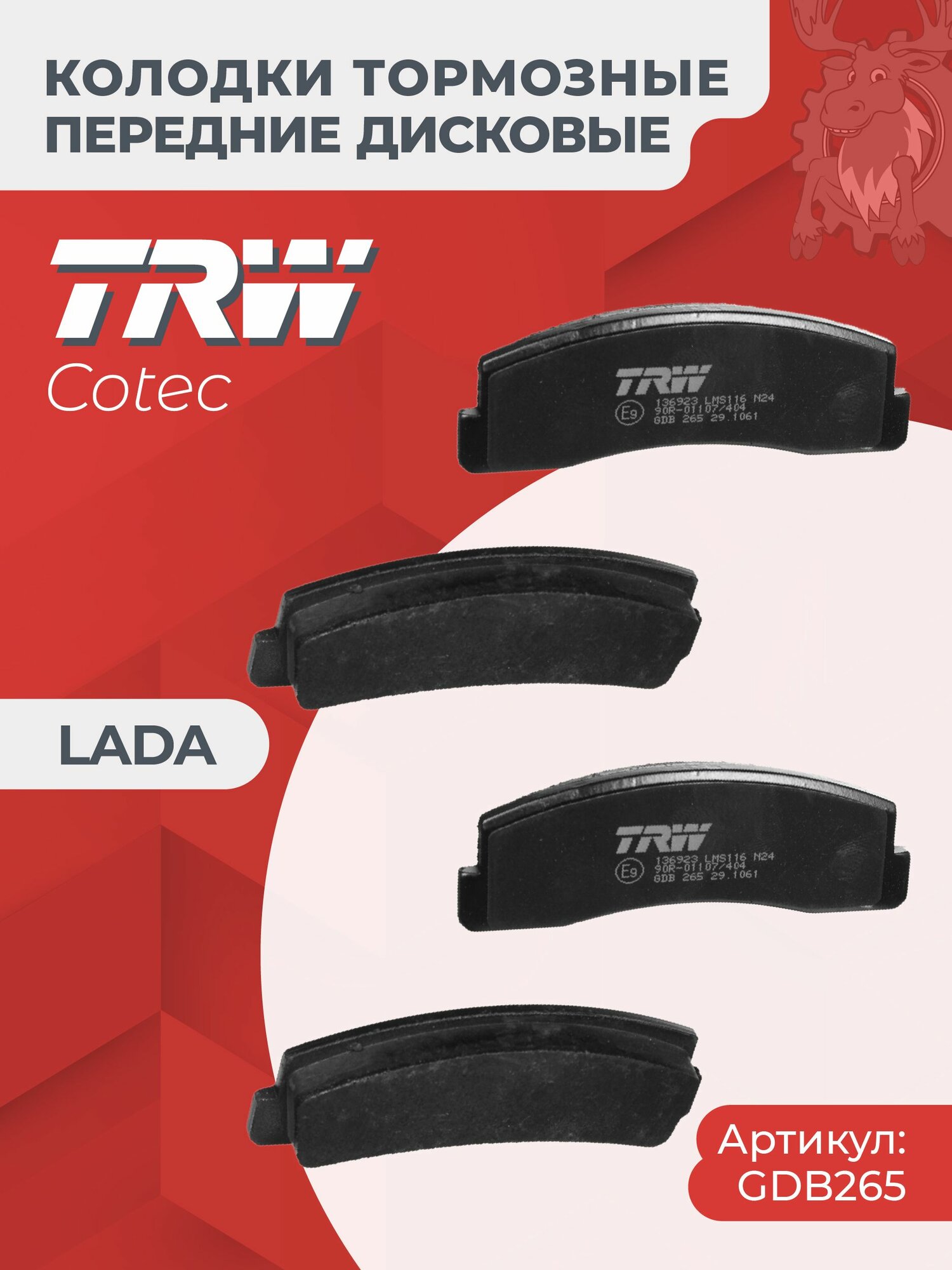 Колодки тормозные дисковые передние TRW (GDB265) COTEC
