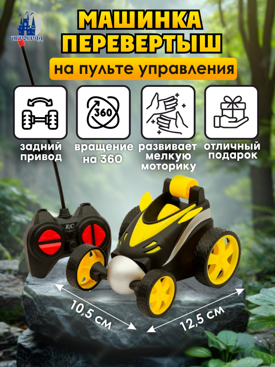 Машина-перевертыш Tong De QH10, радиоуправление, желтый цвет