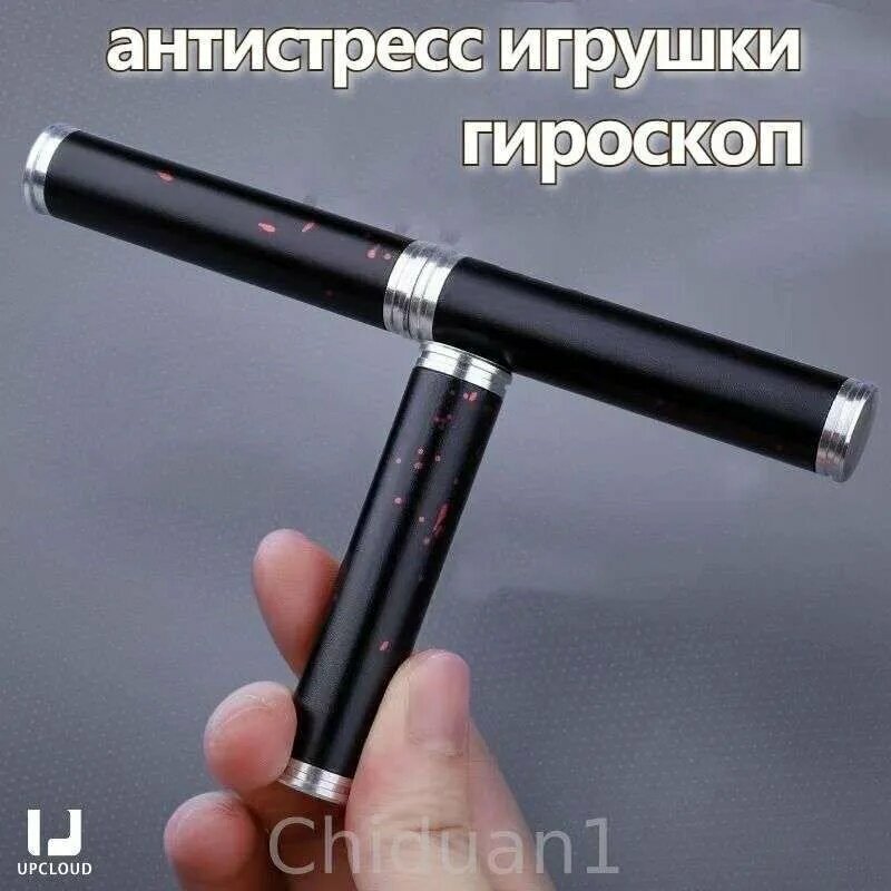 Aнтистрессовые игрушки/гироскоп-черное/UPCLOUD магнитная вращающаяся палочка
