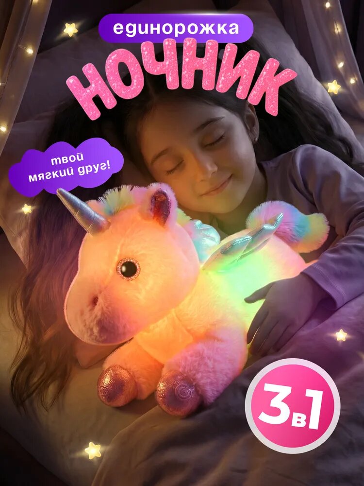 Мягкая игрушка ночник Лама