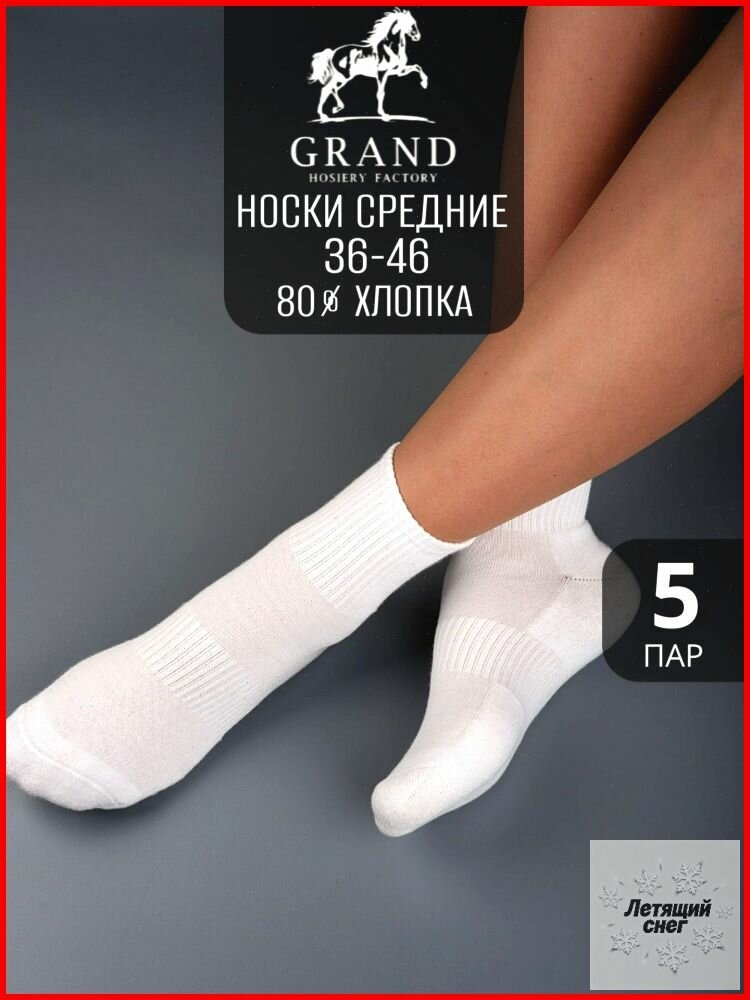 Носки, 5 пар