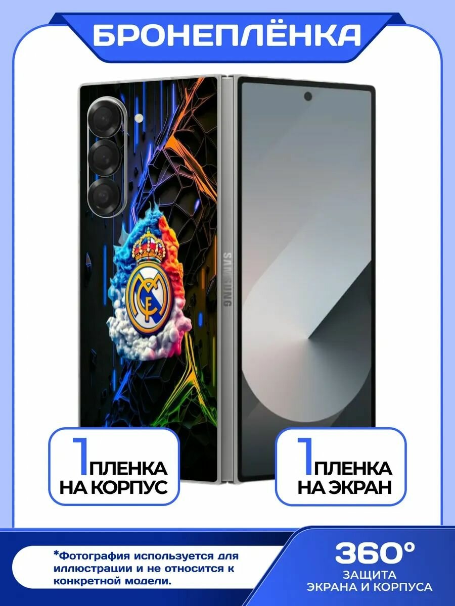 Пленка на экран и корпус для Galaxy Z Fold5