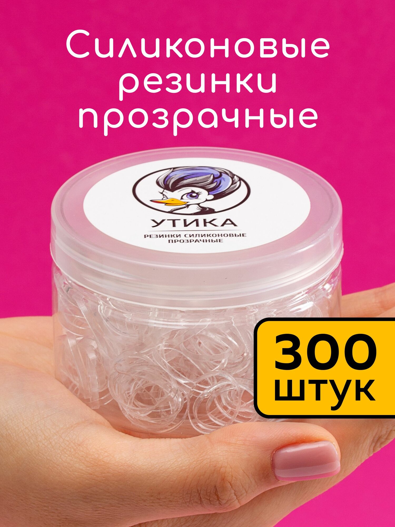Силиконовые резинки для волос, прозрачные, 300 штук