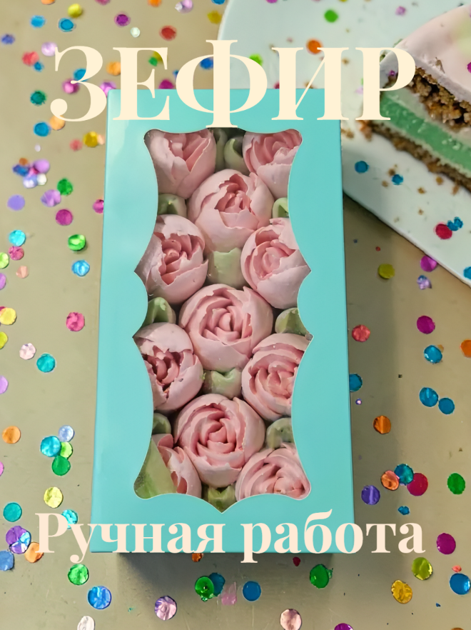 Набор зефирных цветов ручной работы в прямоугольной коробке (БС), без ГМО