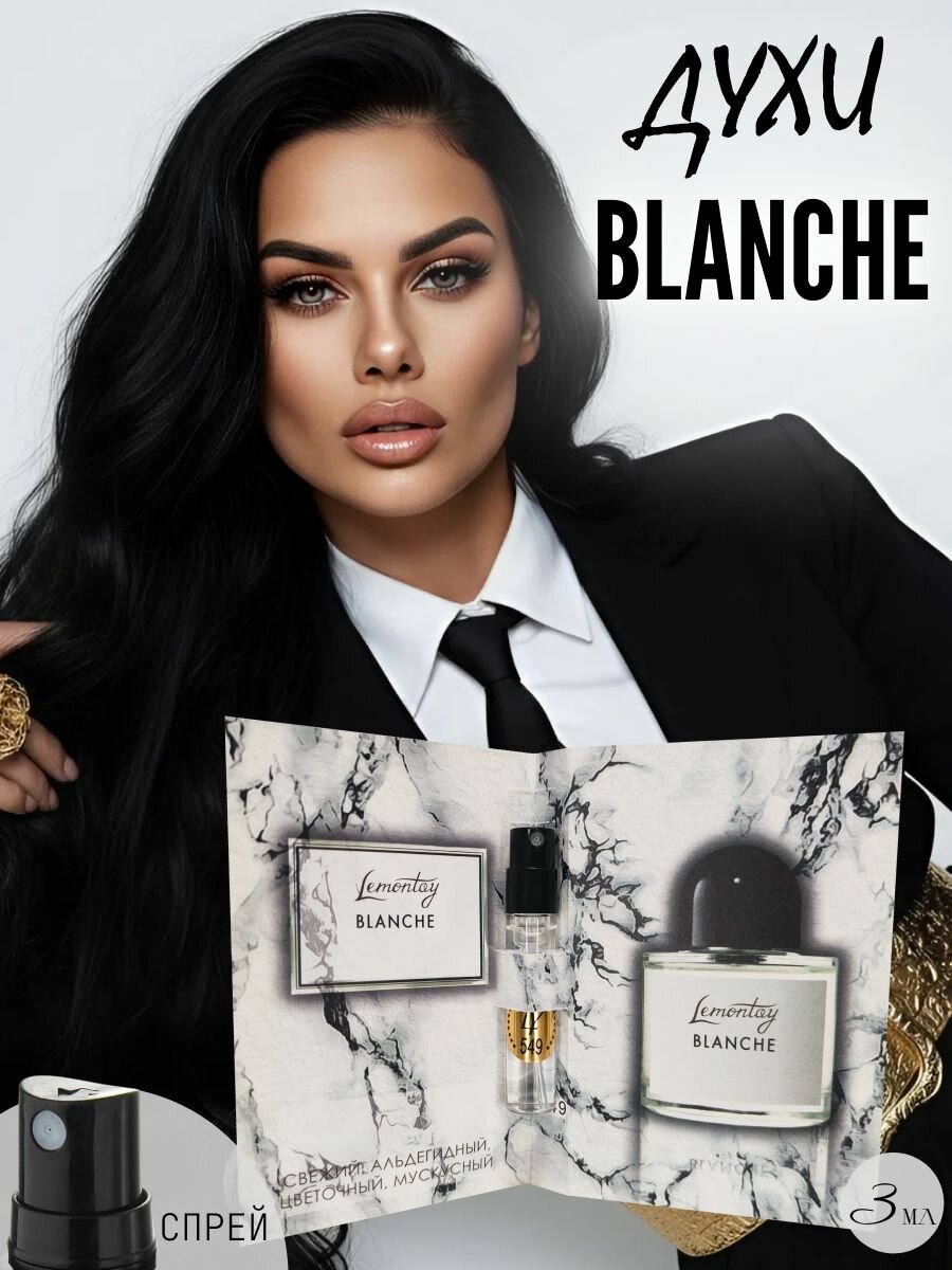 549 Духи Blanche. Стеклянный флакон 3мл