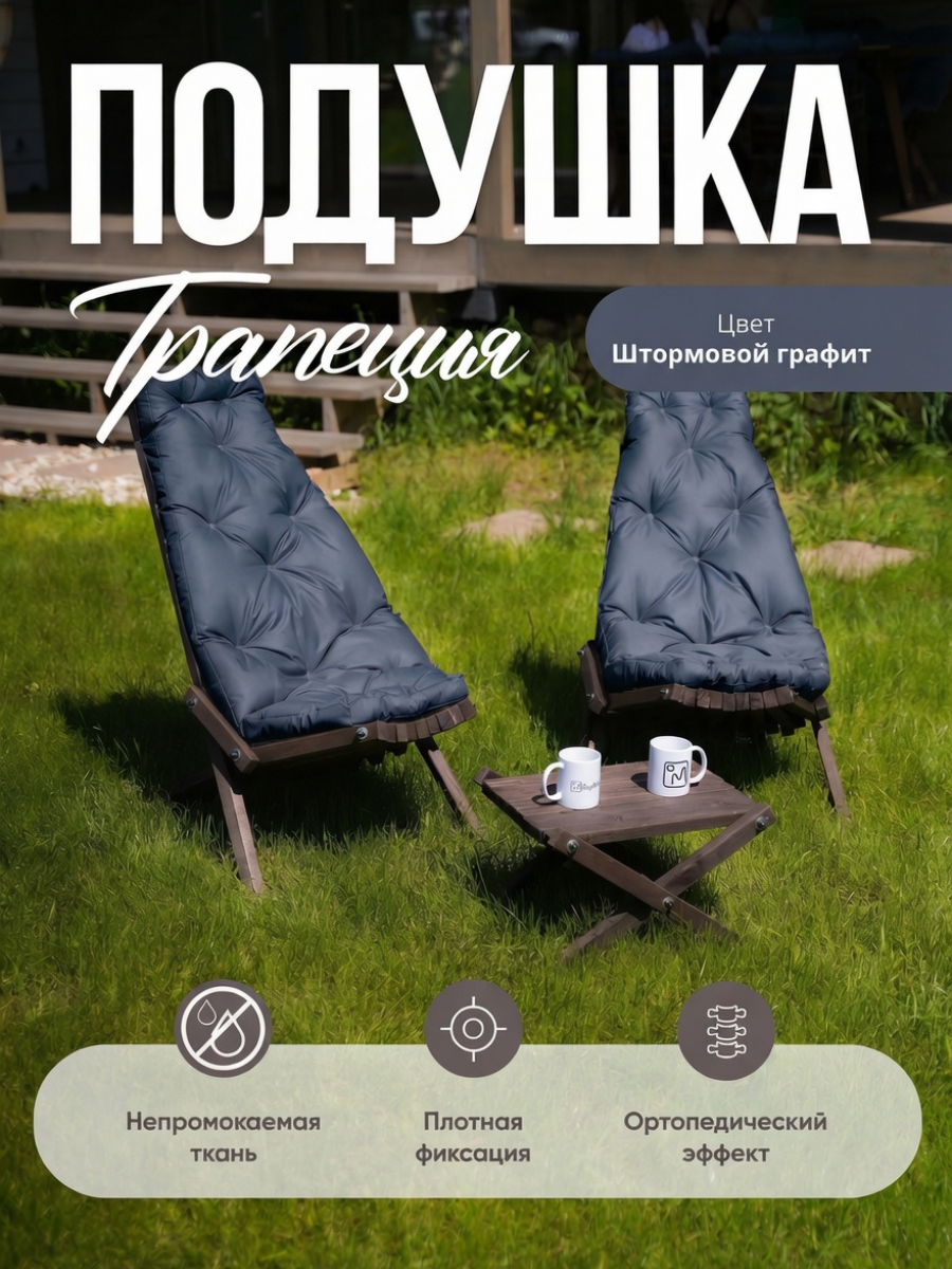 Подушка кресла релакс "Кентукки", для деревянного кресла, непромокаемая, серая