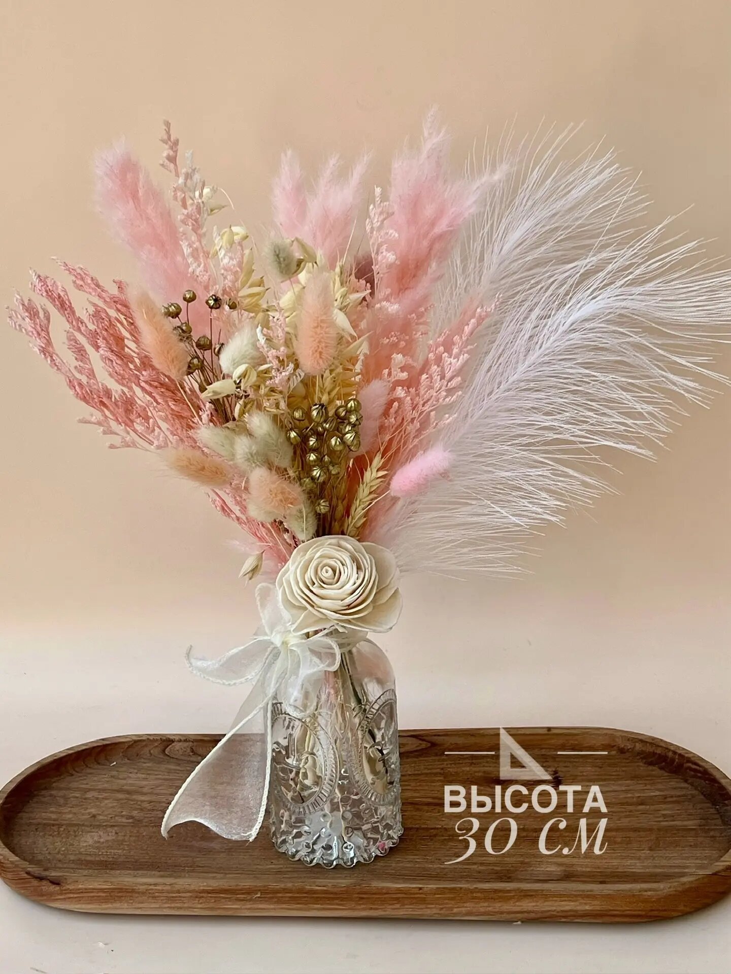 Композиция из сухоцветов в вазе Весна, 30 см | Букет в розовых оттенках