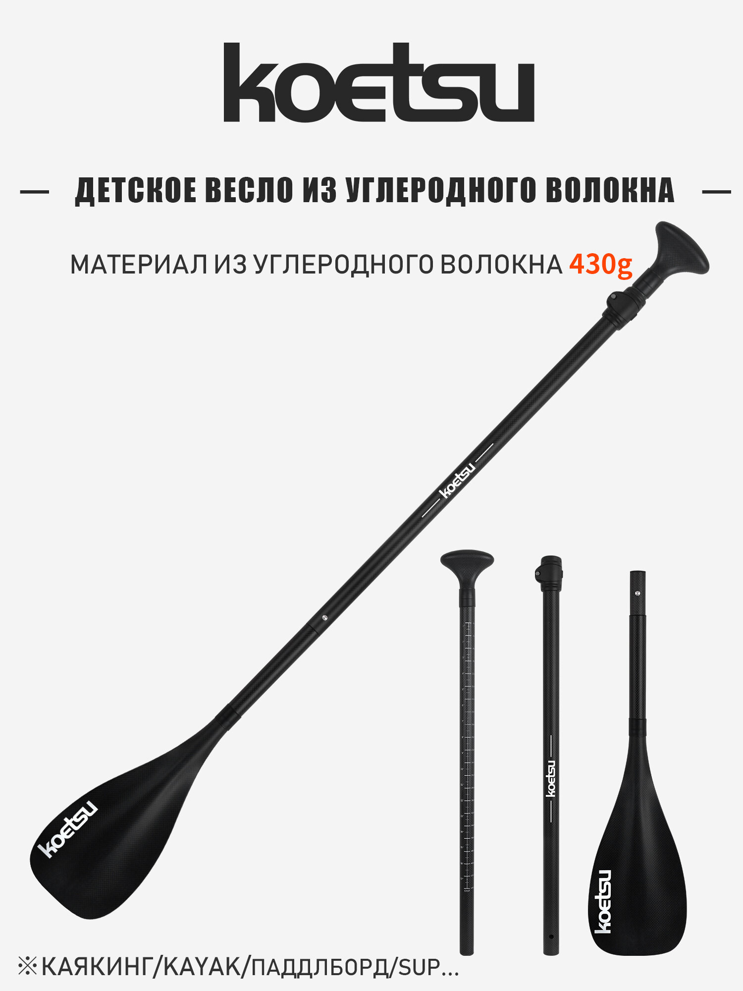 Детское весло KOETSU из карбона, 3-секционное регулируемое для SUP