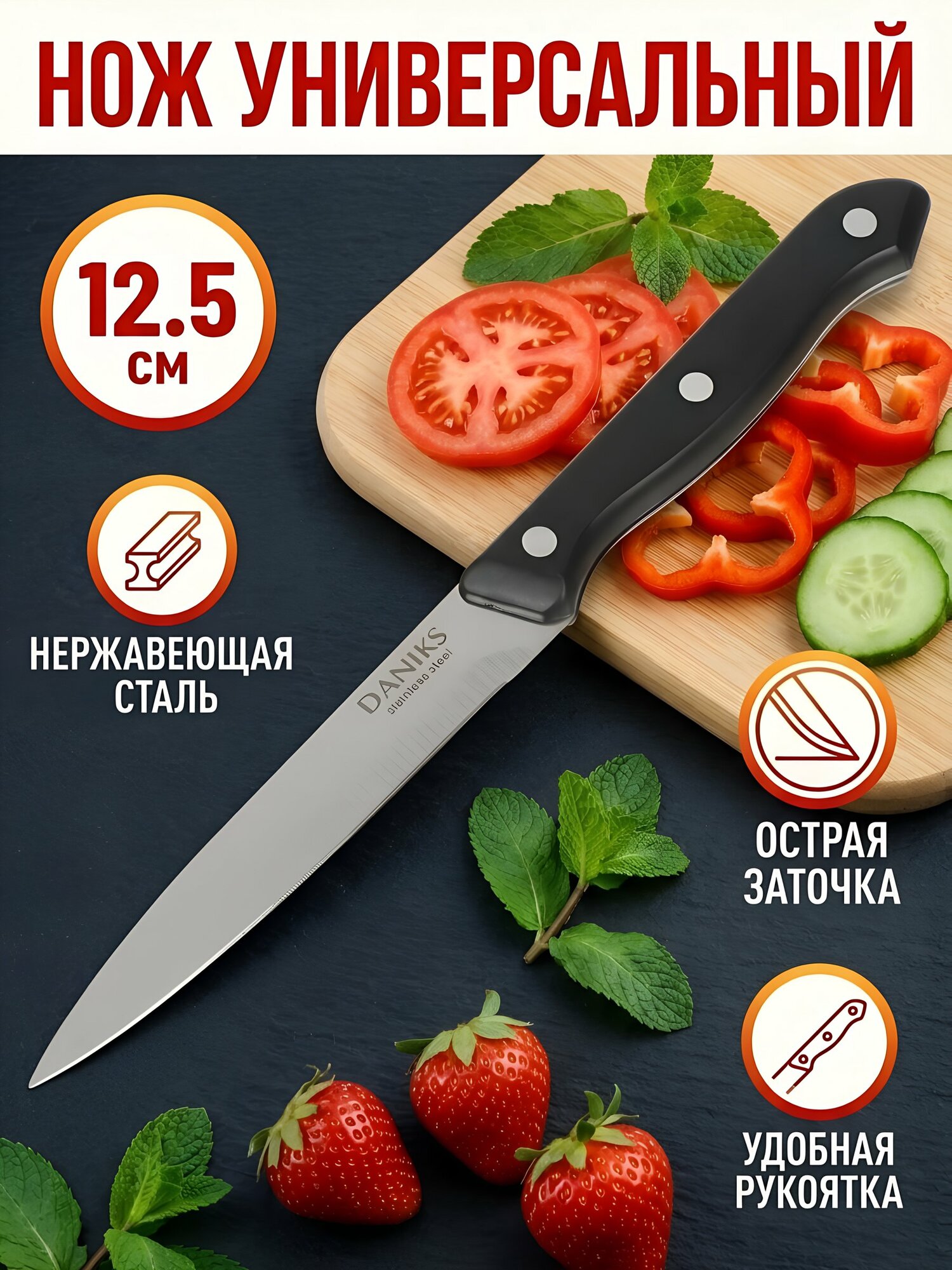 Нож кухонный универсальный Daniks Классик, 12.5 см, нержавеющая сталь, черная пластиковая рукоятка, модель YW-A111-TY