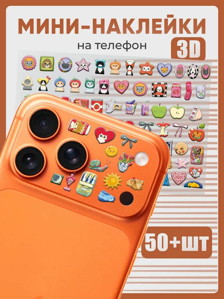 Мини наклейки на телефон cutecore