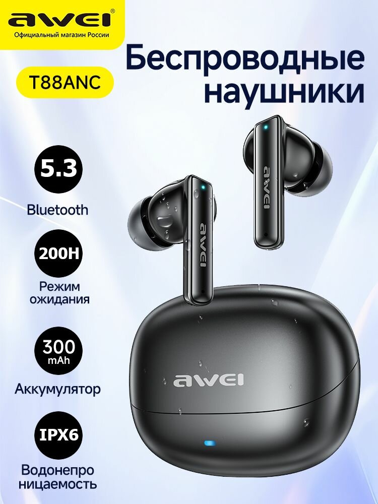 Наушники-вкладыши Беспроводные AWEI T88ANC/наушники с шумоподавлением типа C с микрофоном и Bluetooth/черный