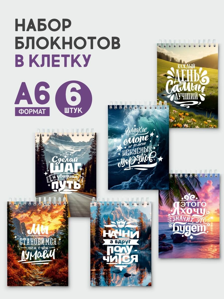 Набор блокнотов А6 на пружине подарочный, блокноты 6 штук