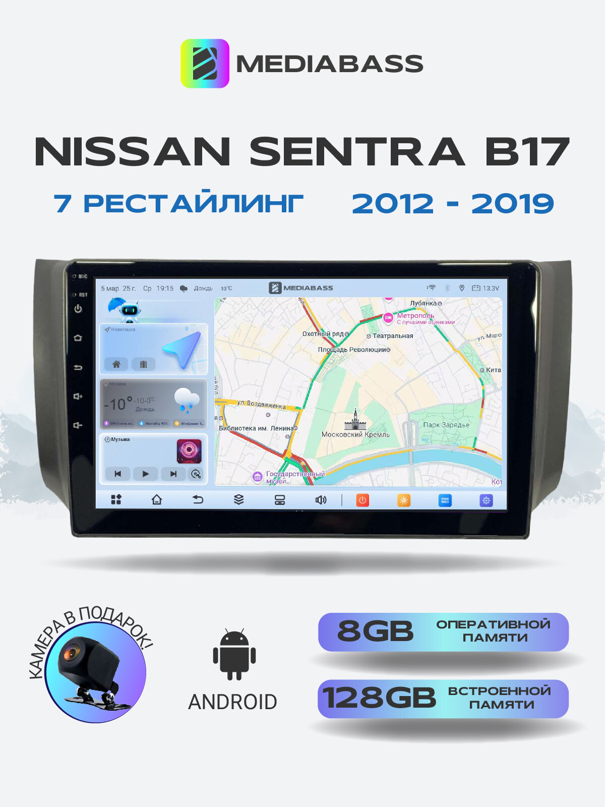 Магнитола для Nissan Sentra 2012-2017. Андроид магнитола, 8/128ГБ. Ниссан Сентра