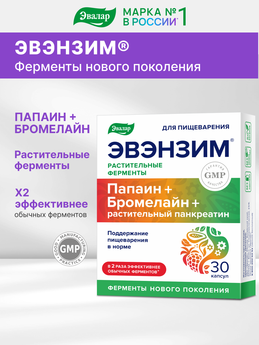 Эвэнзим®, 30 капсул, Эвалар