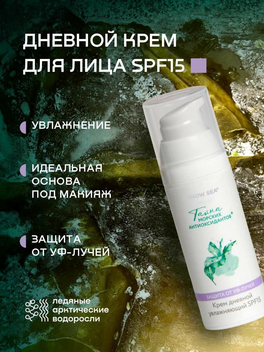 Крем дневной увлажняющий с SPF15 для лица тайна морских антиоксидантов, 50 мл