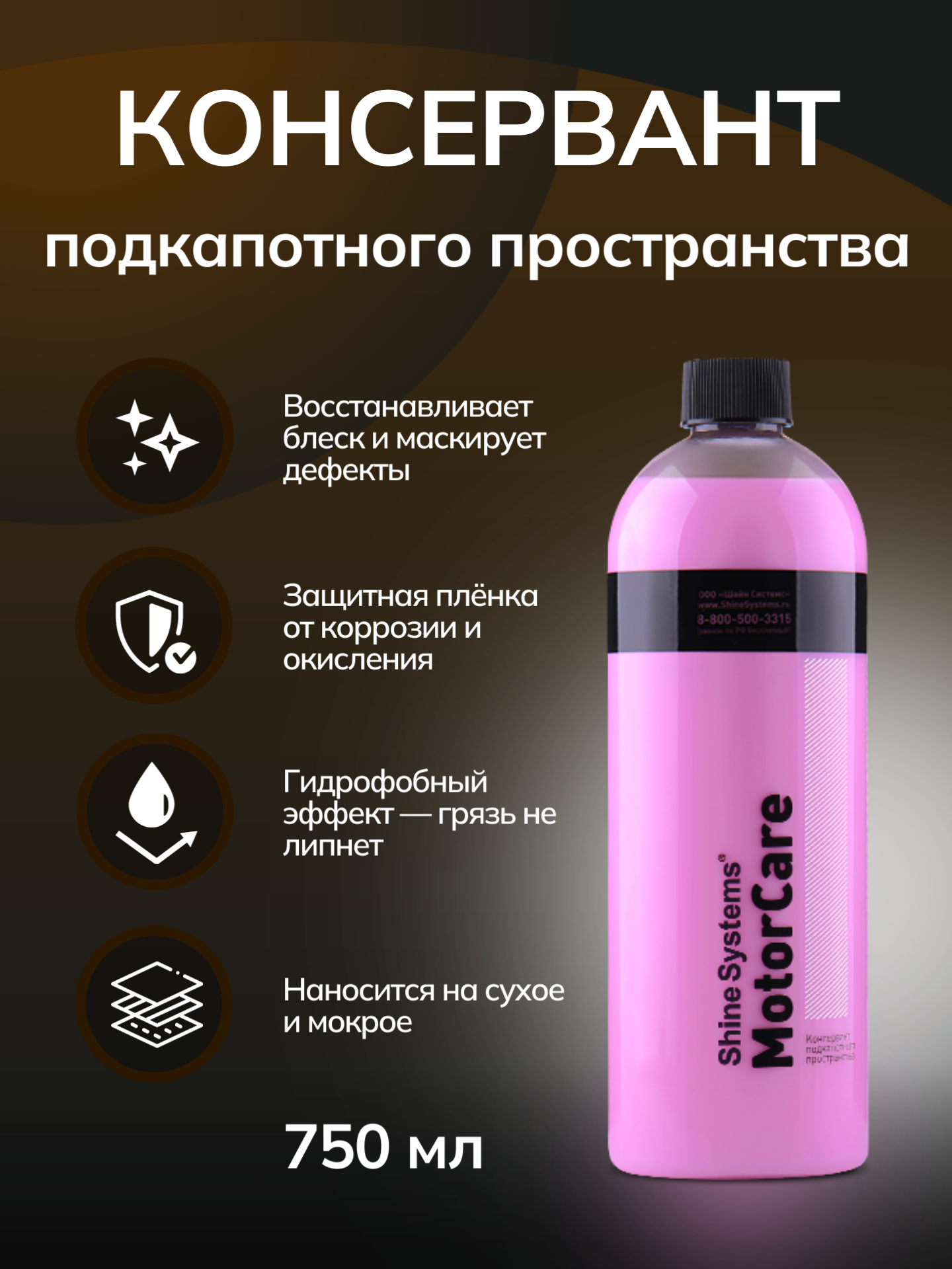 Набор для химчистки двигателя автомобиля Shine Systems 8 предметов — фото 1