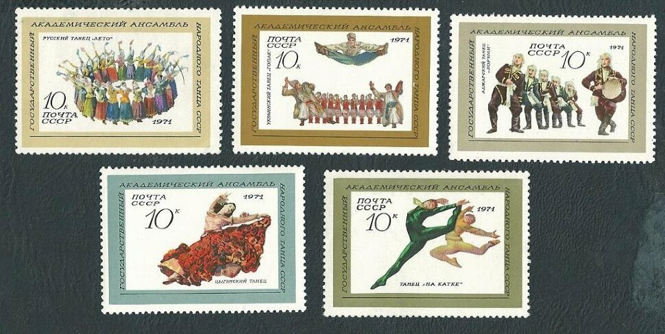 СССР, 1971. (3979-83) Ансамбль народного танца