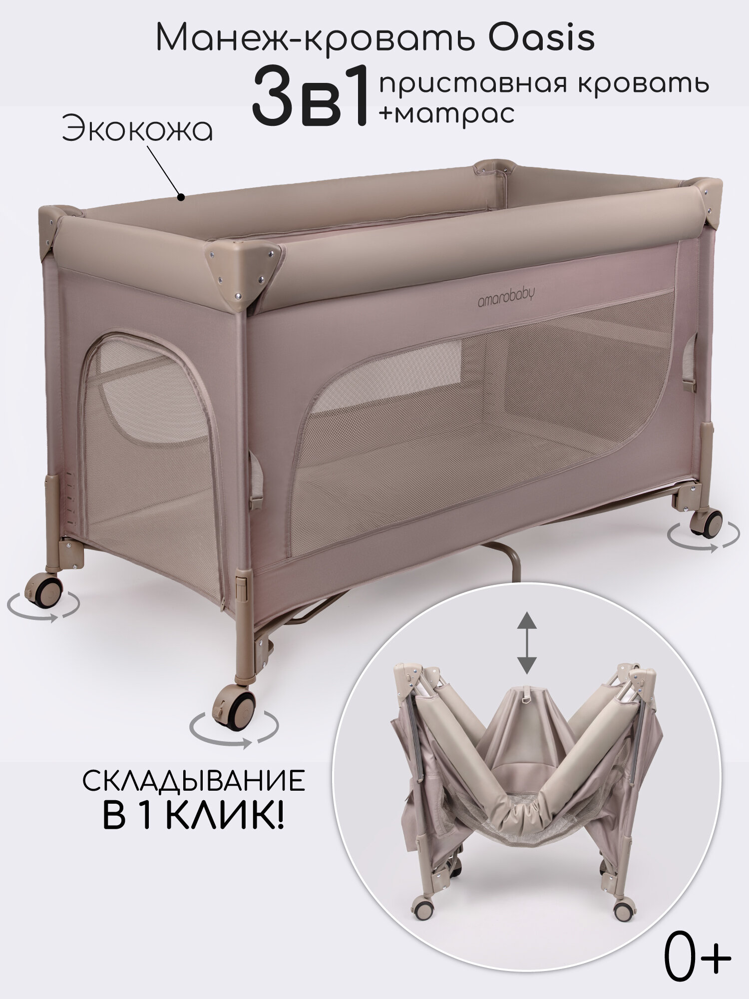 Манеж-кровать Amarobaby OASIS прямоугольный, мокко
