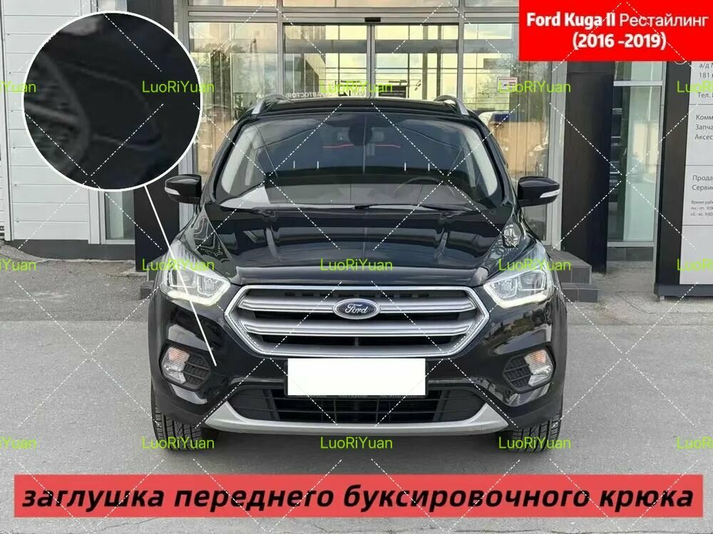 Заглушка буксировочного крюка Ford Kuga 2016-2019 передний бампер черная аналог OEM GV4417A989 17A989A 2089576