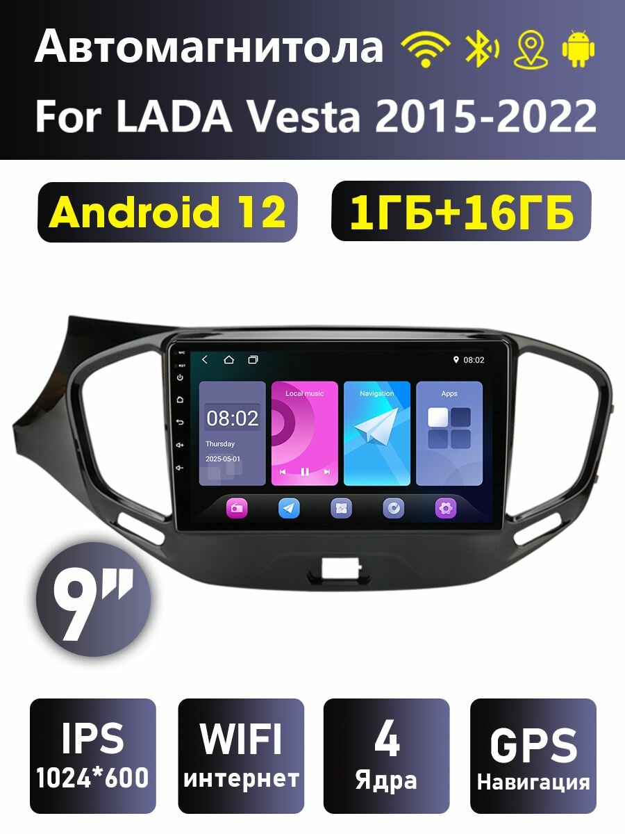 Андроид магнитола 2 DIN для Lada Vesta 2015-2022, 9-дюйм Android 12 1ГБ/16ГБ GPS Wi-Fi Bluetooth сенсорный экран