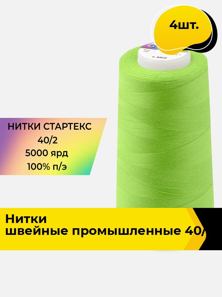 Нитки для шитья и швейных машин набор 1 шт.