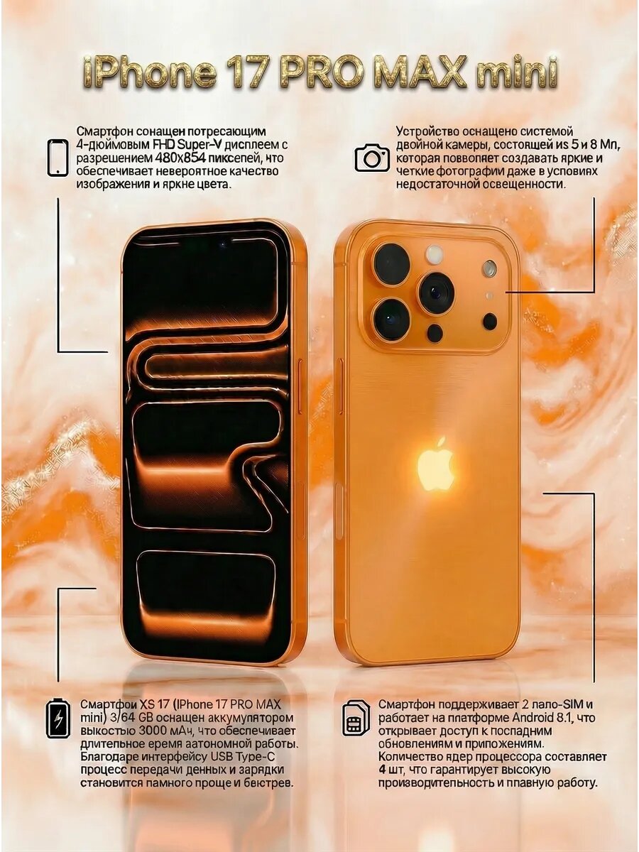 Смартфон xs iPhone 17 mini XS 17", 3ГБ/64ГБ Orange Оранжевый (мини смартфон, маленький телефон, телефон для ребёнка)