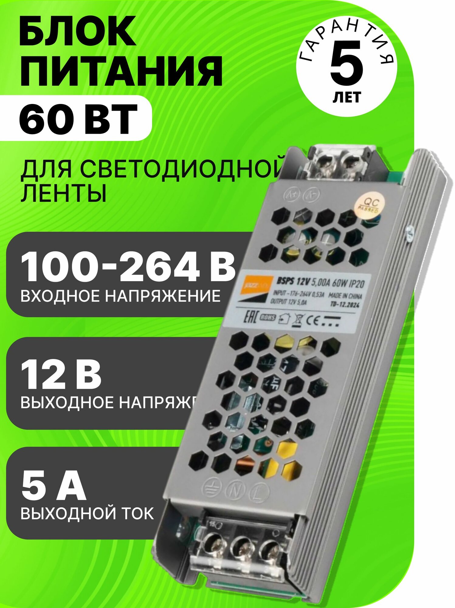 Блок питания для светодиодной ленты 12V 60W Jazzway