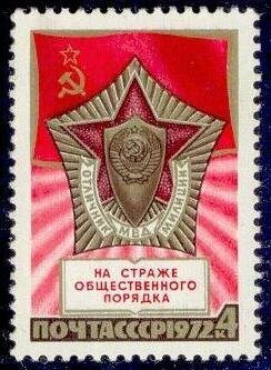 СССР, 1972. (4172) Милиция
