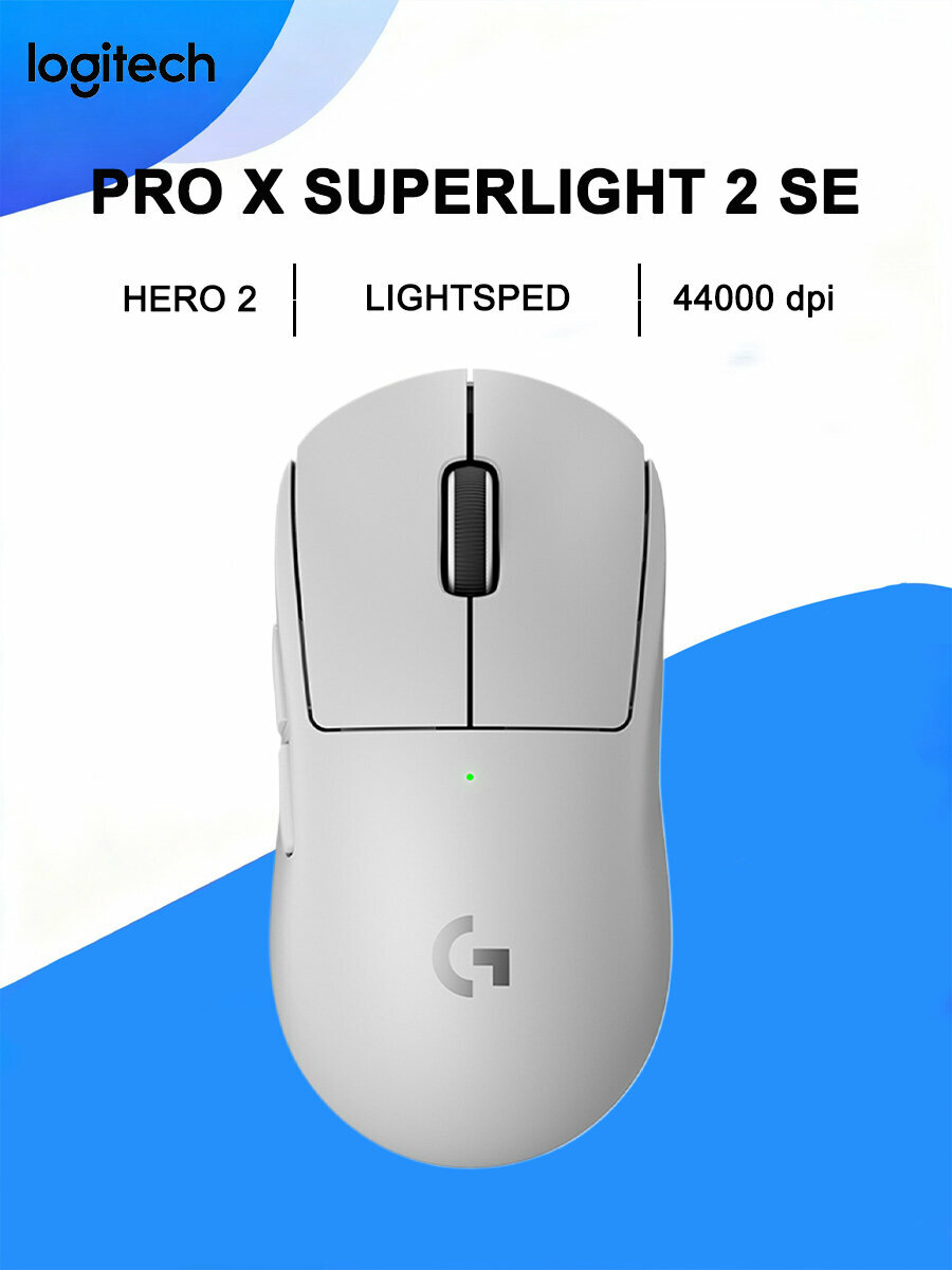 Logitech PRO X SUPERLIGHT 2 SE GPW2 Игровая беспроводная мышь, HERO 2, 44,000 dpi