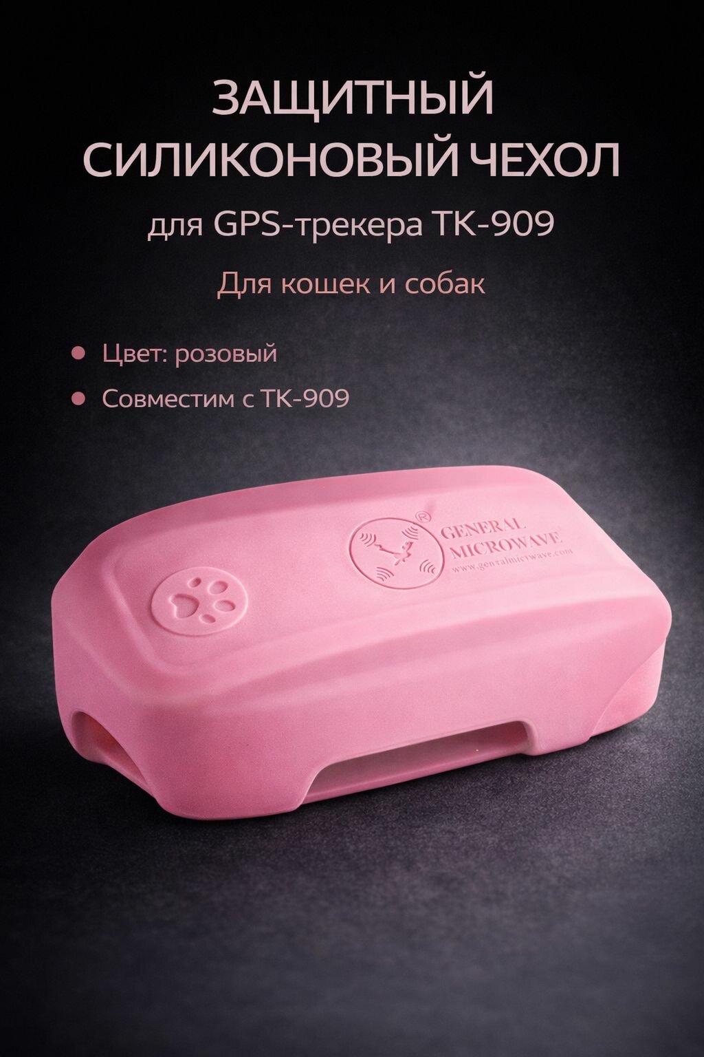 Силиконовый чехол для GPS трекера TK909, защитный, водостойкий, для собак и кошек, розовый