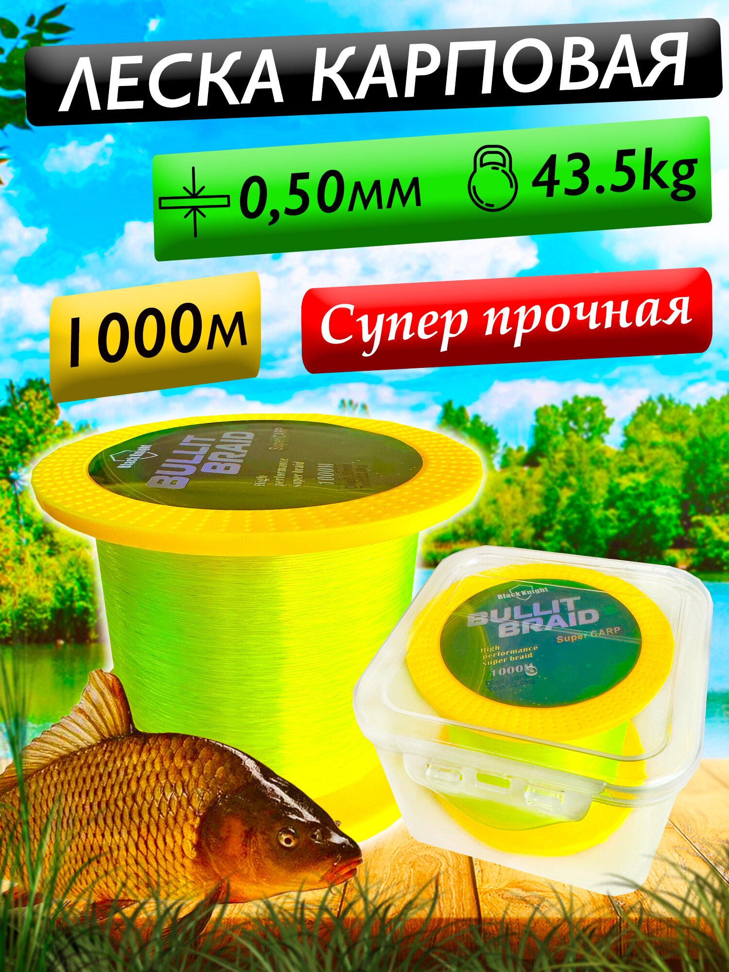 Леска для карповой рыбалки 1000м - 0.50мм / Тонущая рыболовная карповая леска