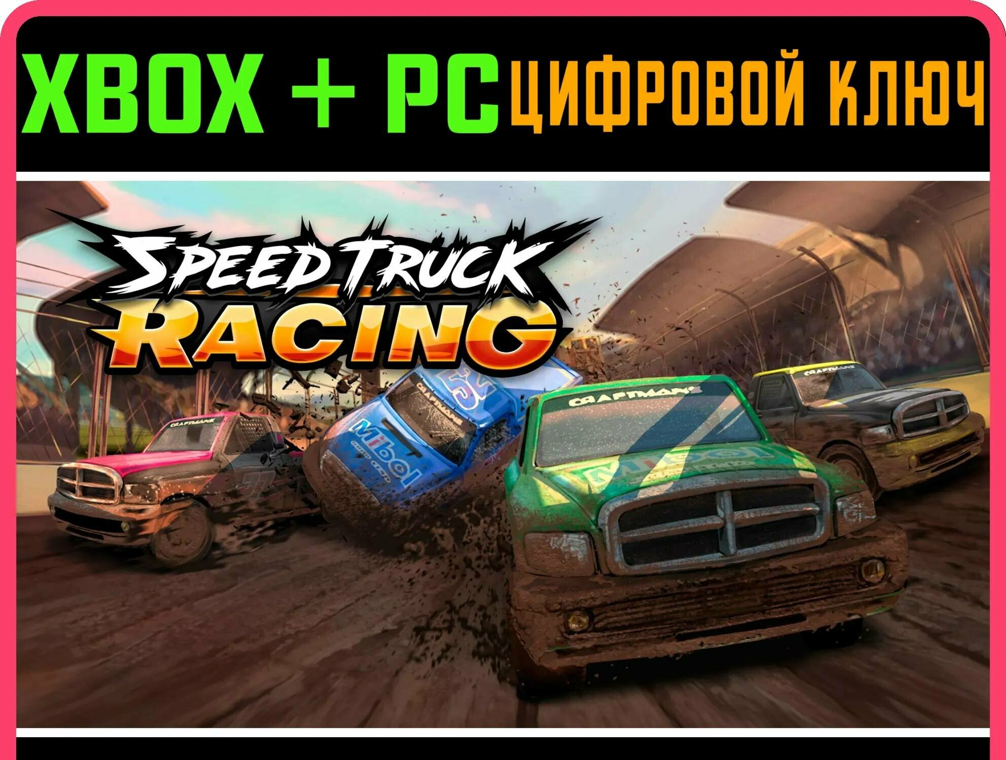SPEED TRUCK RACING XBOX ONE/X|S+ПК ключ | Работает на ваш акк | Игра навсегда | Быстрая доставка
