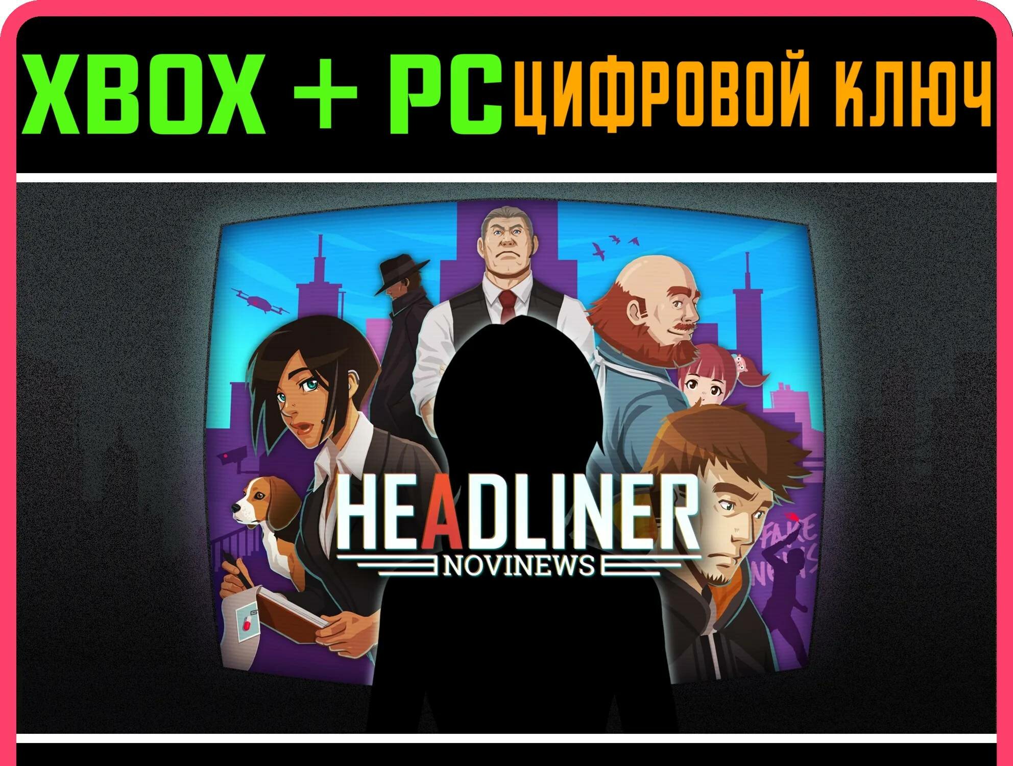 HEADLINER: NOVINEWS (PC WIN) ключ | Работает на ваш акк | Игра навсегда | Быстрая доставка