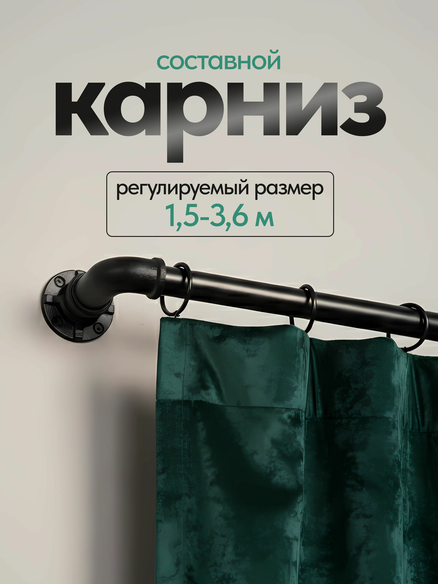 Карниз для штор однорядный 153-300-360 см, гардина настенная