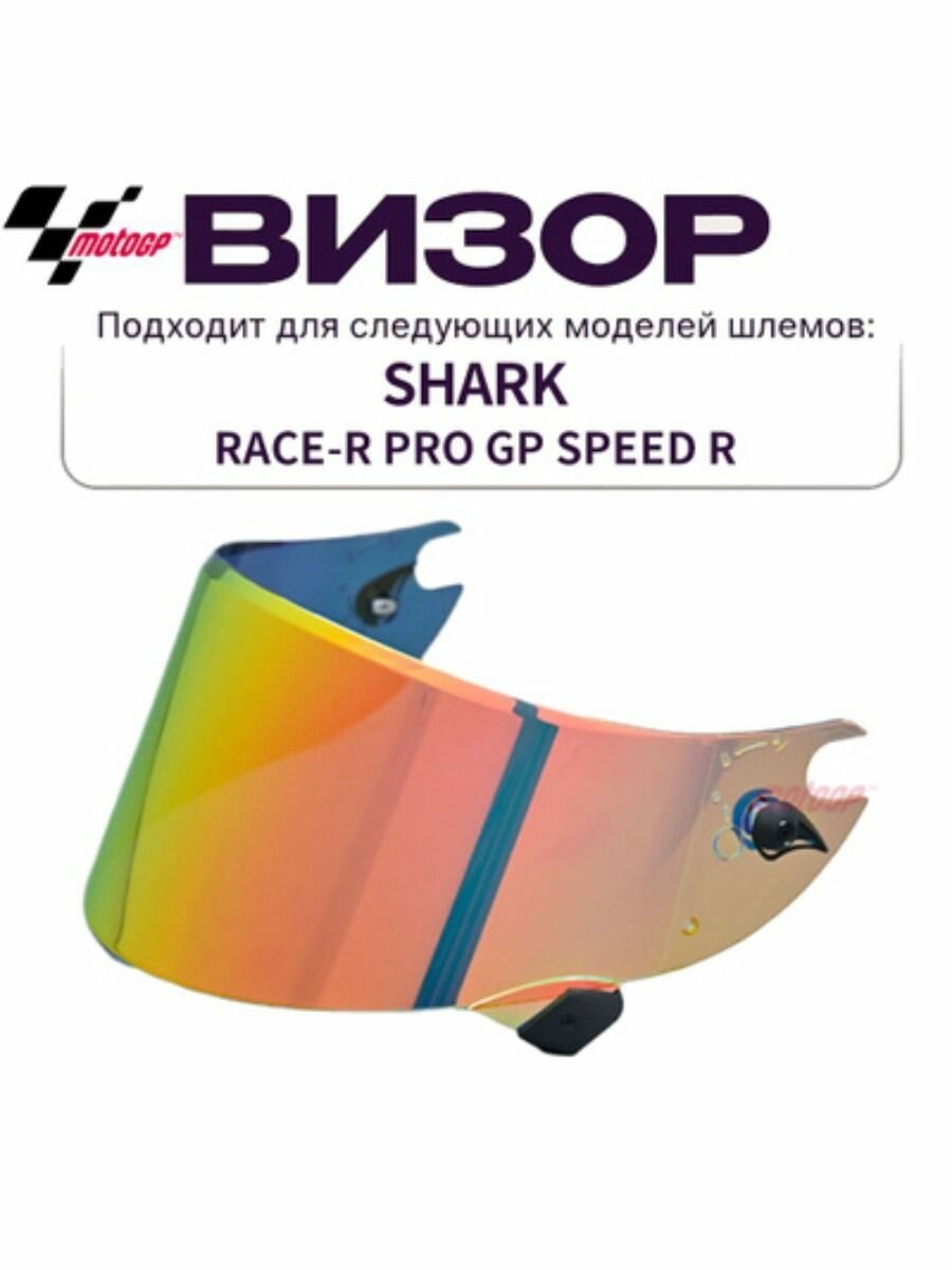 SHARK Запчасти для мотошлема, цвет: красный