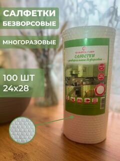 Салфетки для уборки, белый, 24х28 см, 1 шт.