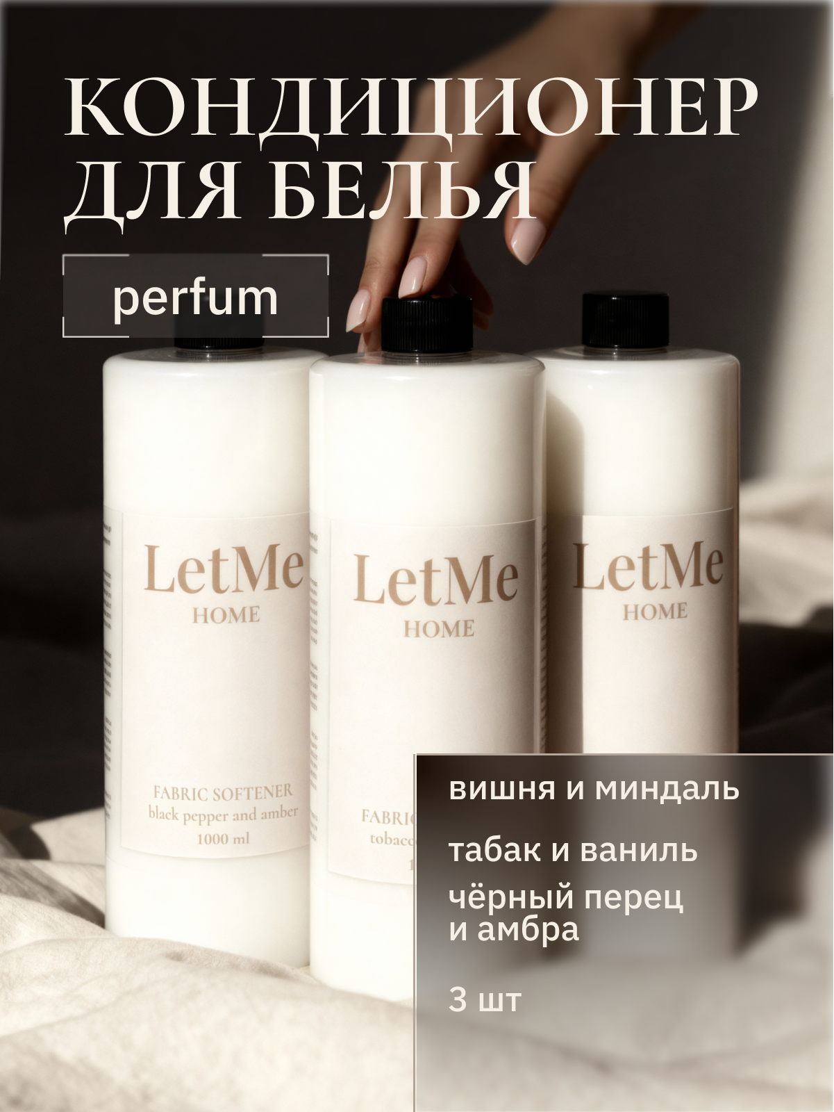 Кондиционер для белья LetMe, 3 л, парфюмированный, для всех типов тканей