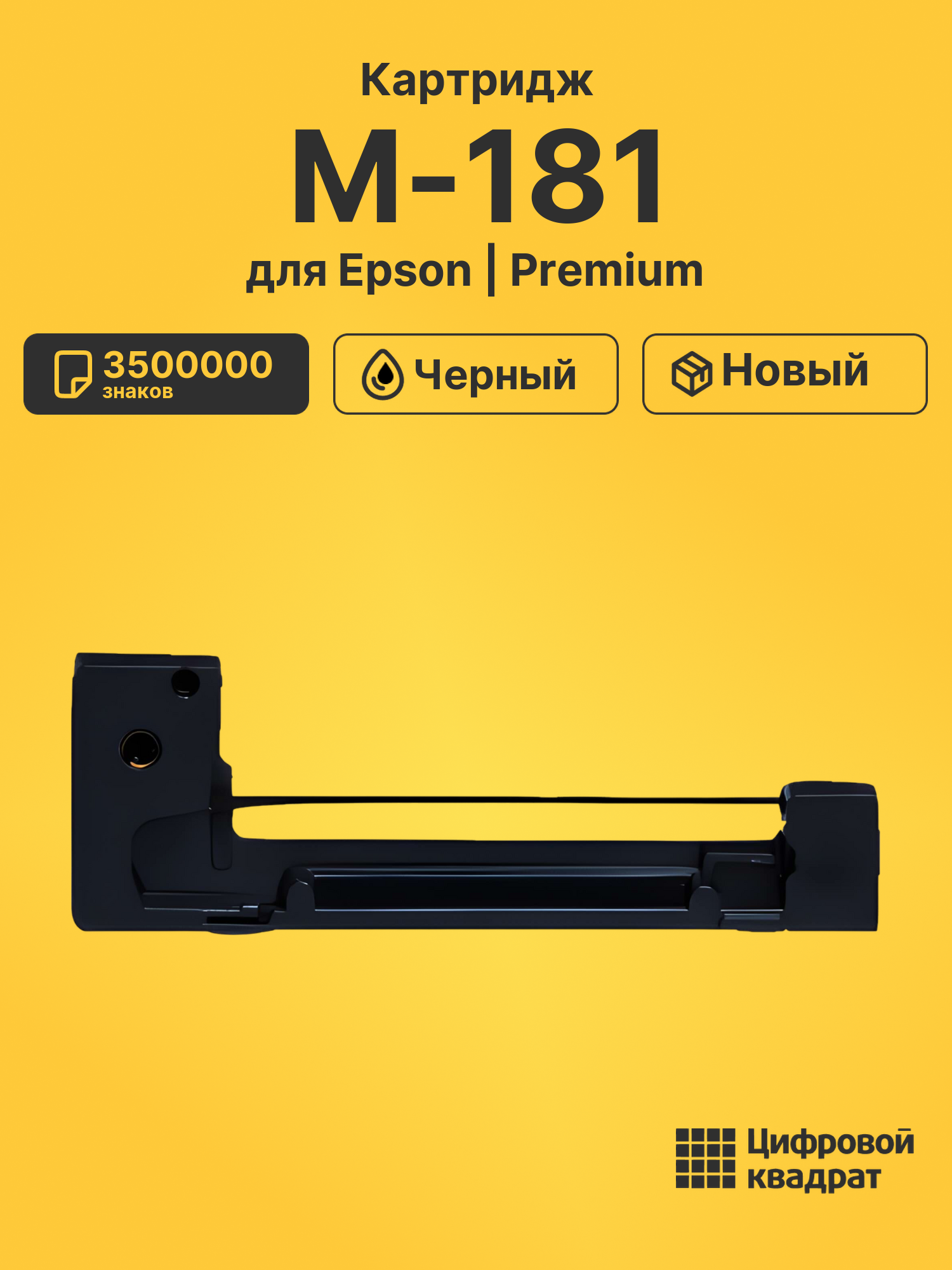 Картридж для Epson M-181 (ERC09B), M-182, M-183, M-185, M-190, M-191, M-192, M-195, HX-20 M-160 M-163 M-164 M-180