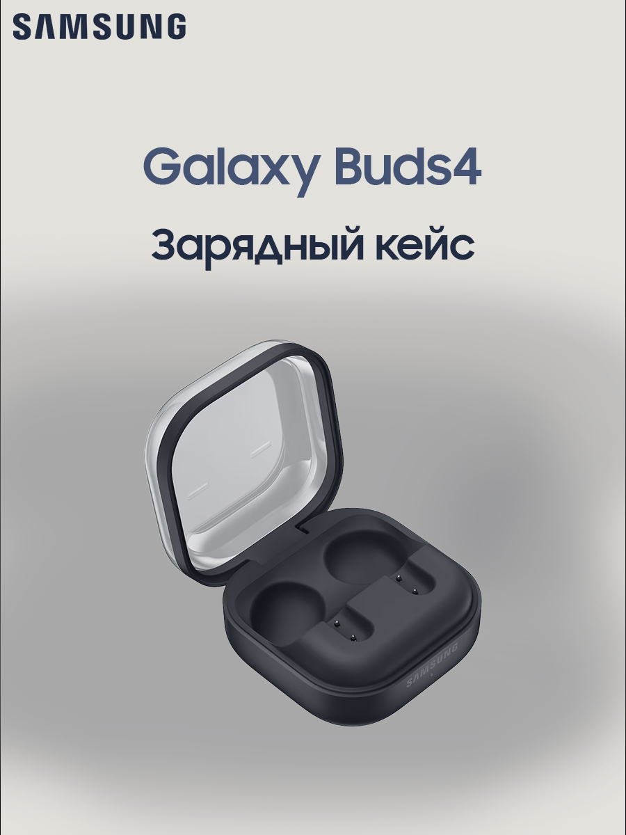 Зарядный кейс отдельно для наушников Samsung Galaxy Buds 4 Black (модель без амбушюр SM-R540), Черный