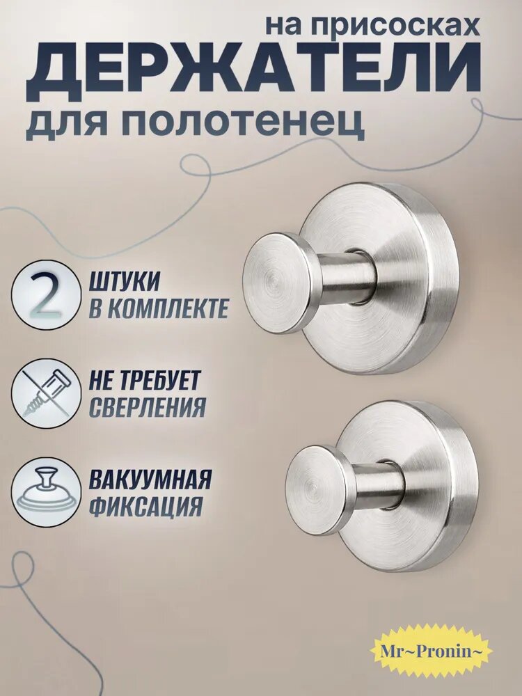 Держатель для полотенец 2 шт