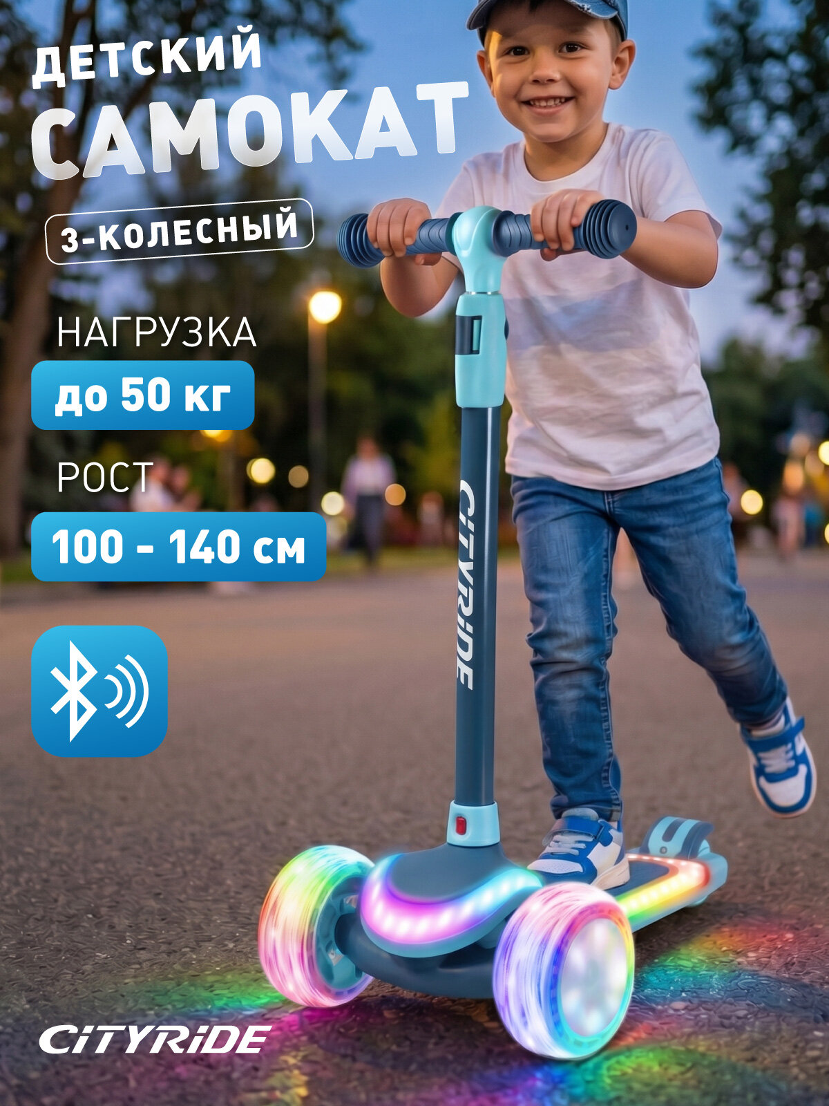 Самокат детский трехколесный CITYRIDE с Bluetooth, подсветка деки, колеса PU 135/76, Abec 7, свет, звук, CR-S4-099BL26