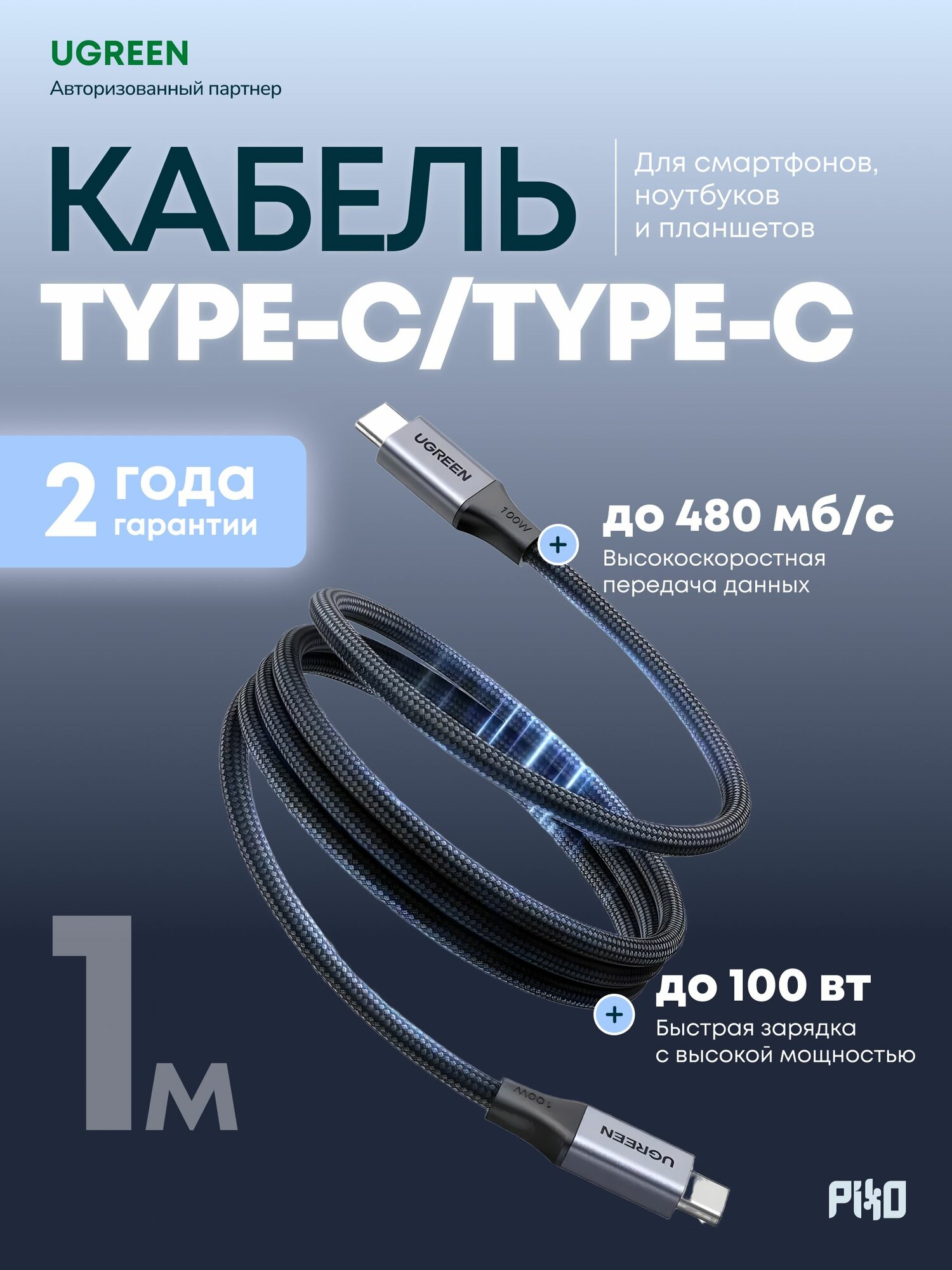 Кабель Type-C Type-C Ugreen L520 100W 1 м, быстрая зарядка, провод для телефона, серый